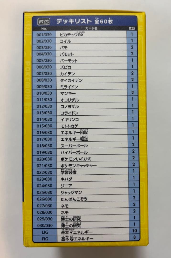 ポケモンワールドチャンピオンシップス　2023横浜記念デッキ　ピカチュウ
