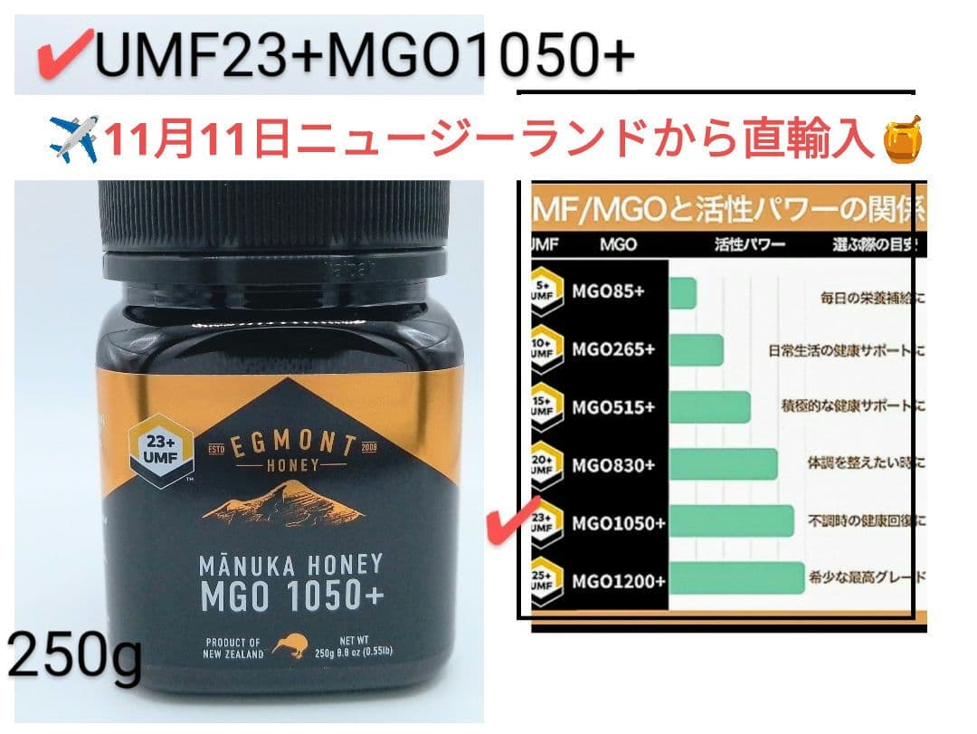 エグモント マヌカハニーUMF23+MGO1050+250g■eg-12-6