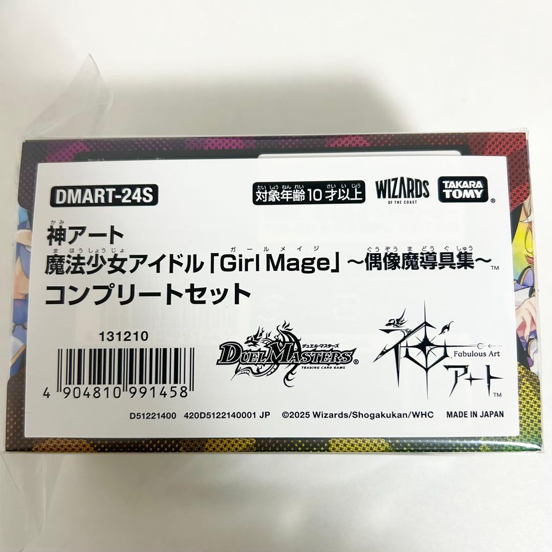 デュエルマスターズ　デュエマ　神アート　魔法少女アイドル　コンプリートセット