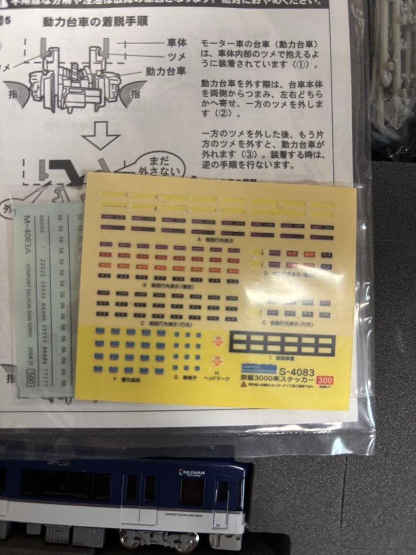 京阪3000系 登場時仕様 8両