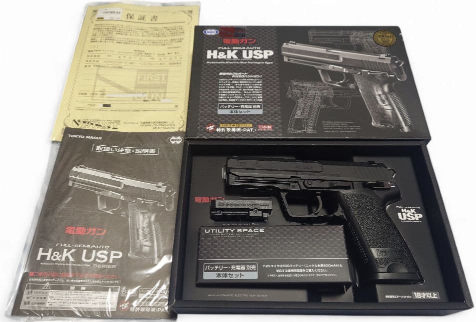 東京マルイ 電動ハンドガン H&K USP FIRSTカスタム