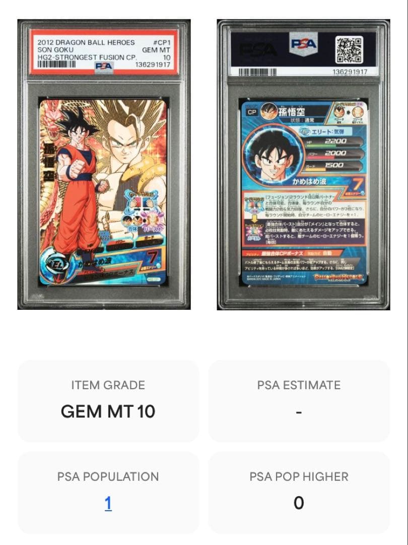 psa10 psa鑑定品　スーパードラゴンボールヒーローズ 孫悟空