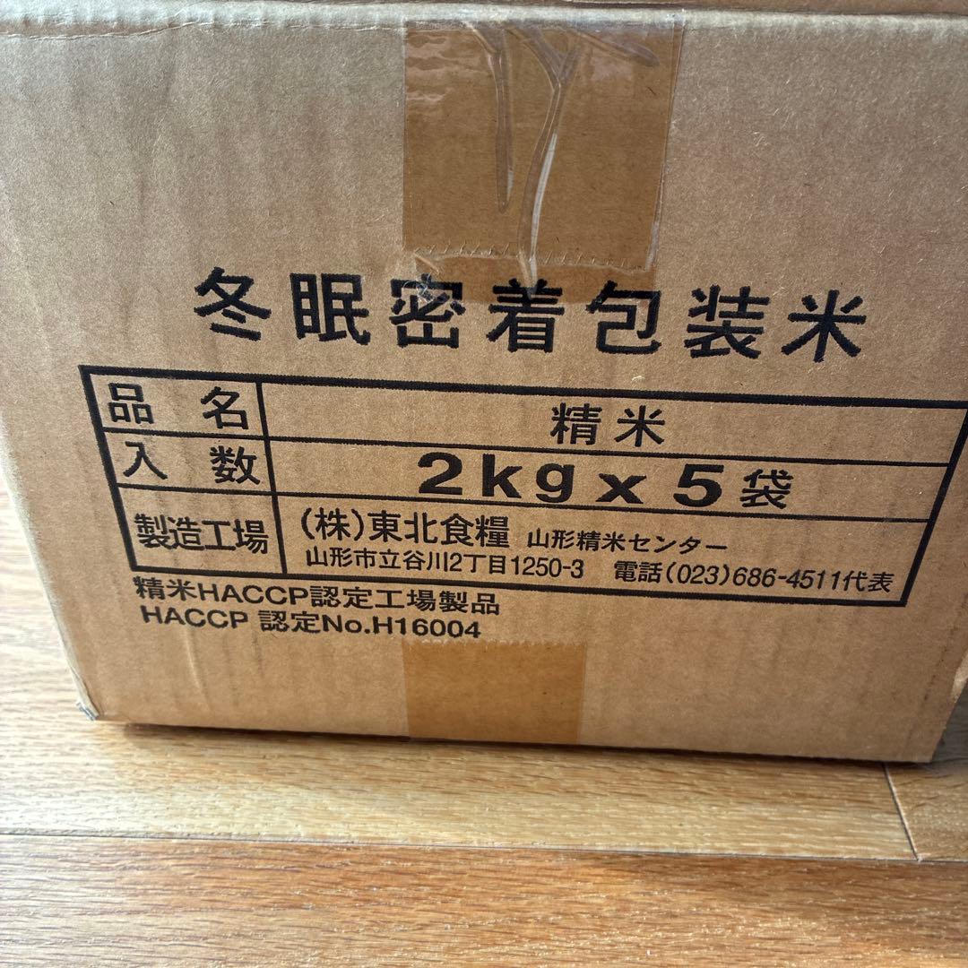 夢味米 保存米　長期　はえぬき　真空　備蓄　米　山形　BG無洗米　白米　10kg