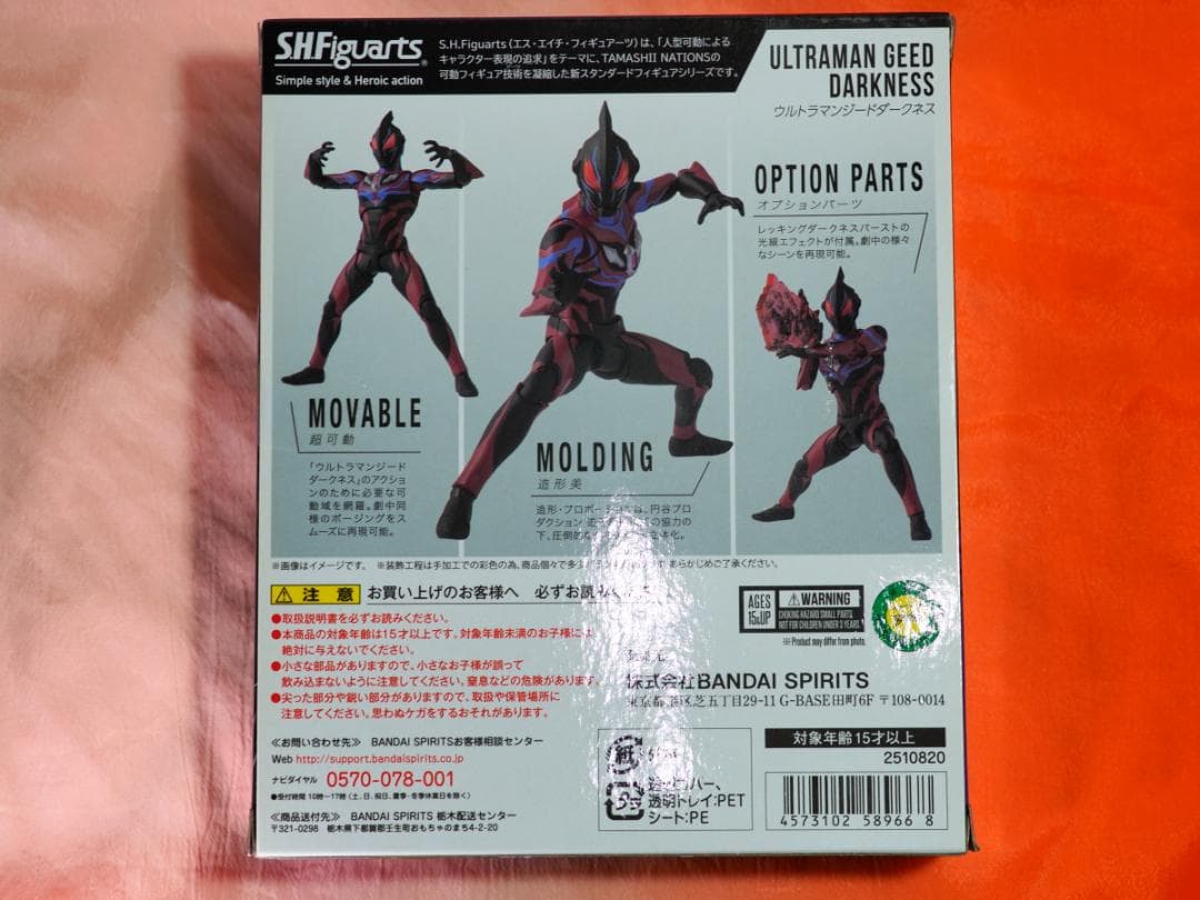 BANDAI S.H.Figuarts ウルトラマンジードダークネス