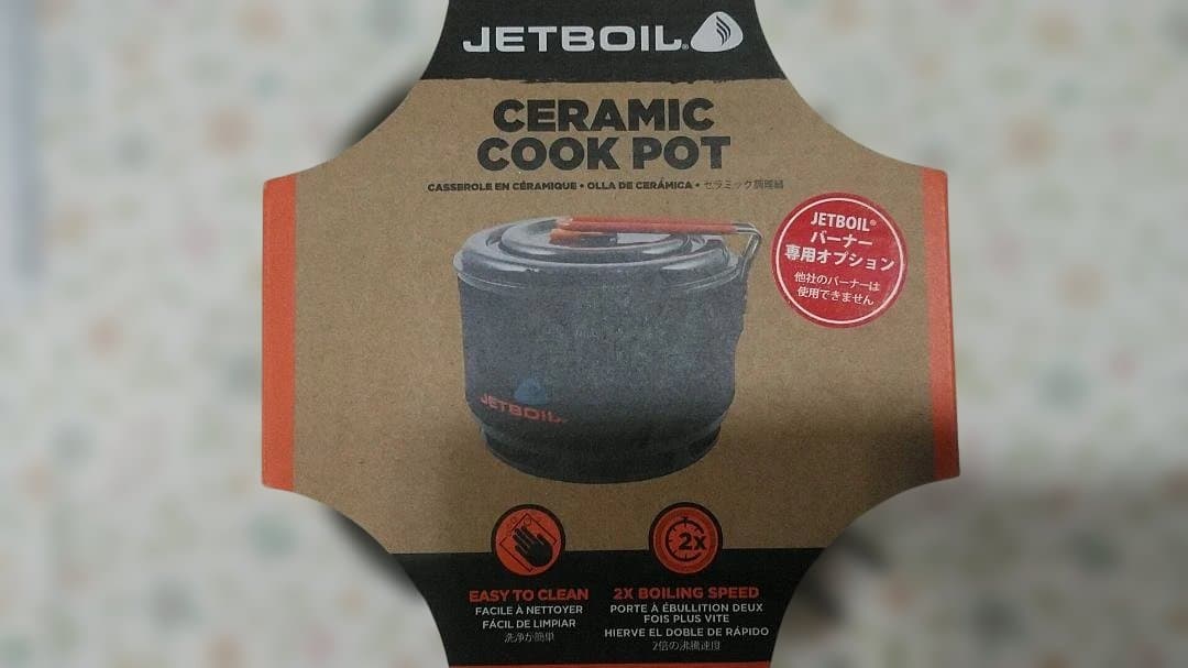 JETBOIL ジェットボイル　セラミックフラックスリング　クックポット1.5L