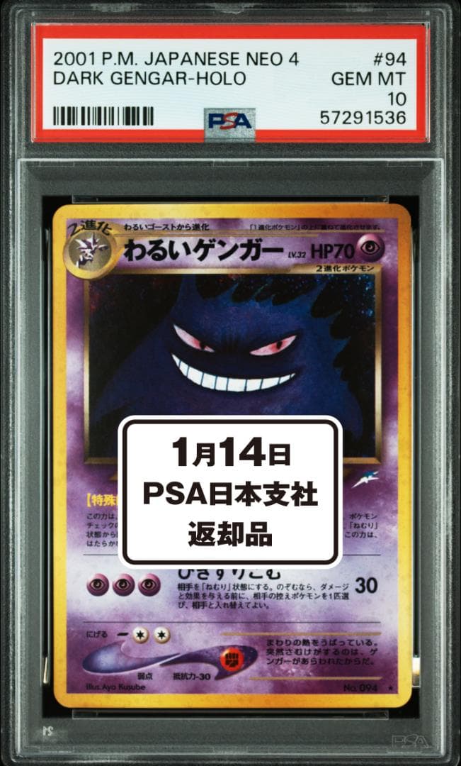 リホルダー済み　ポケモン　わるいゲンガー　PSA10　美品　旧裏