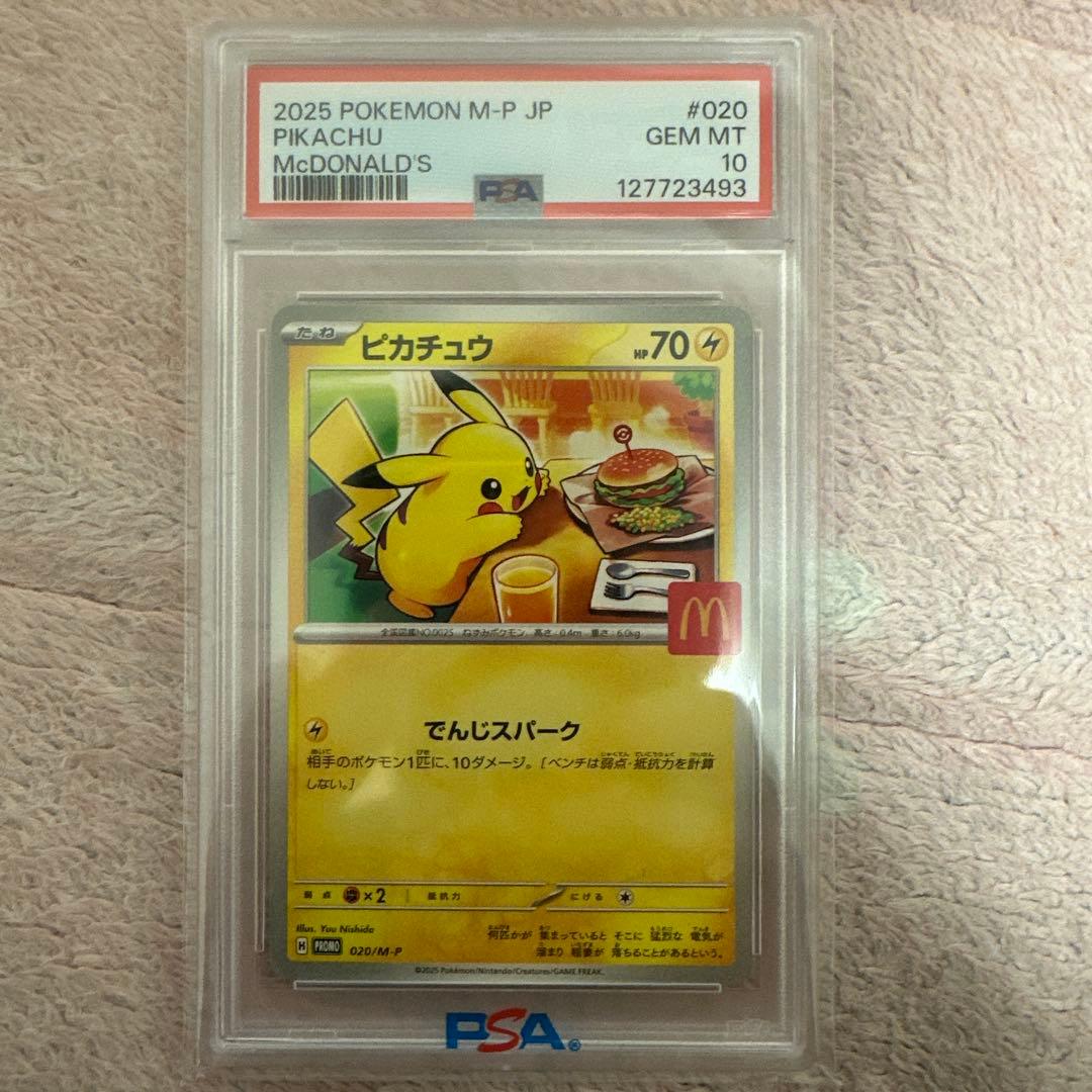 ピカチュウ マクドナルド マック プロモ psa10