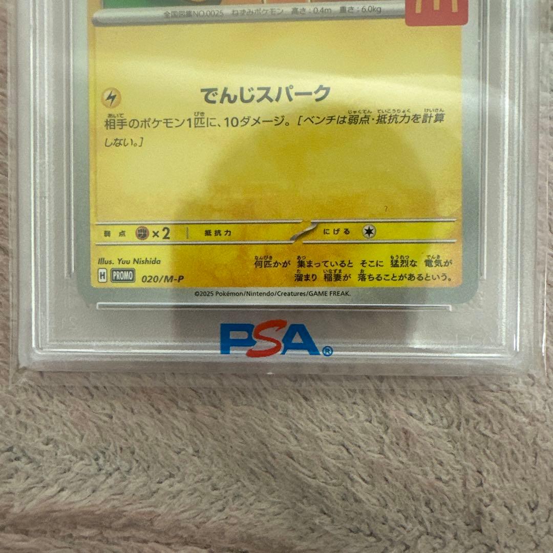 ピカチュウ マクドナルド マック プロモ psa10