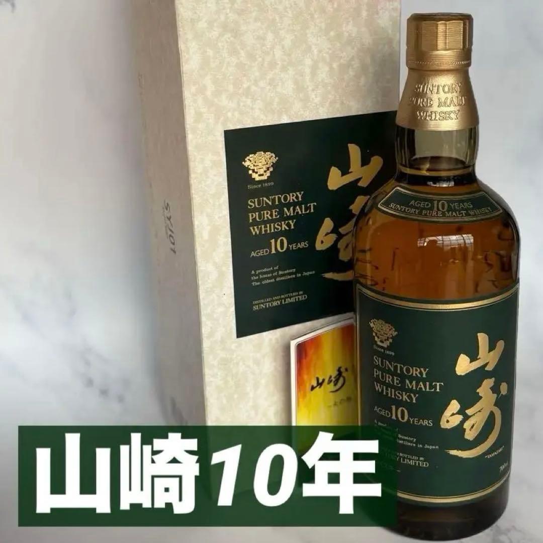 【 希少 】サントリー 山崎10年 ピュアモルトウイスキー グリーンラベル 古酒
