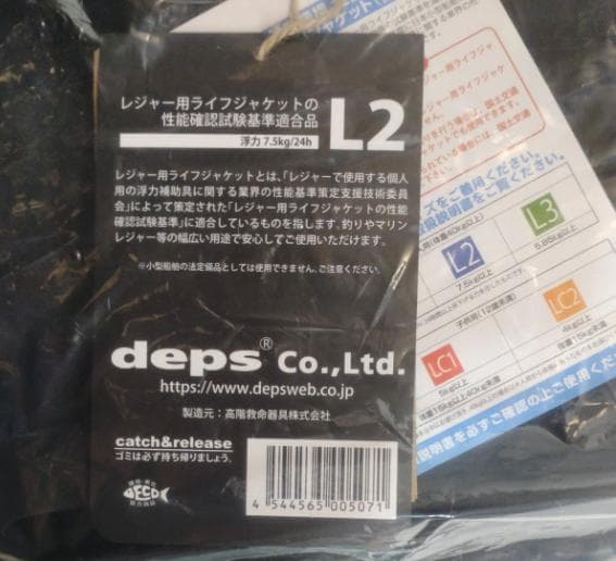 デプス　deps L2 ブラック ライフジャケット