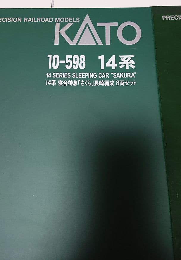 Nゲージ KATO 14系 寝台特急 さくら  8両セット