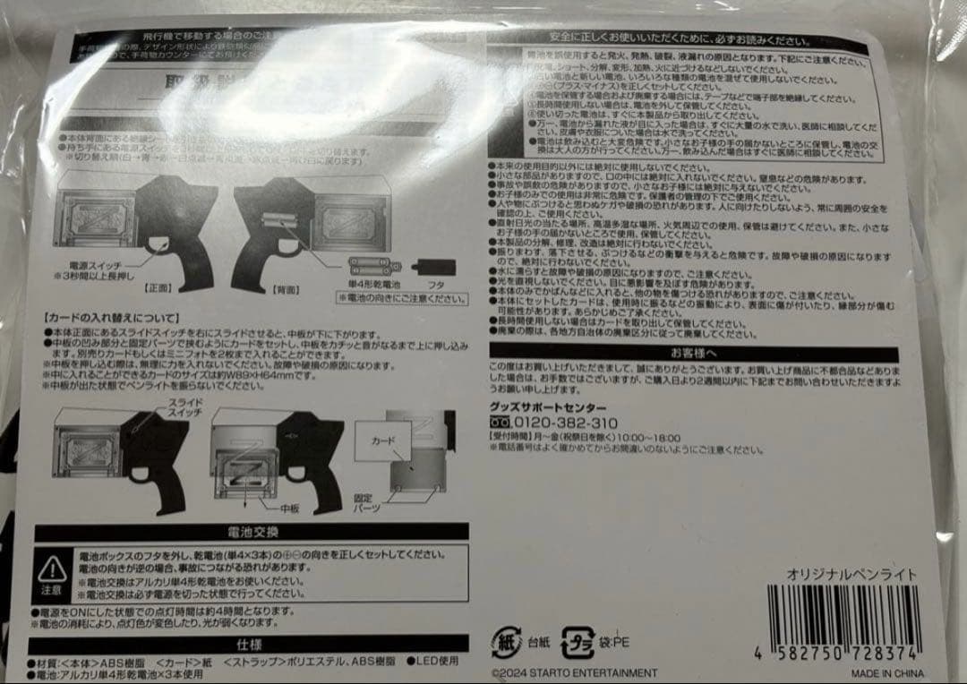 ピカレスクの銃口 中島健人 N/bias