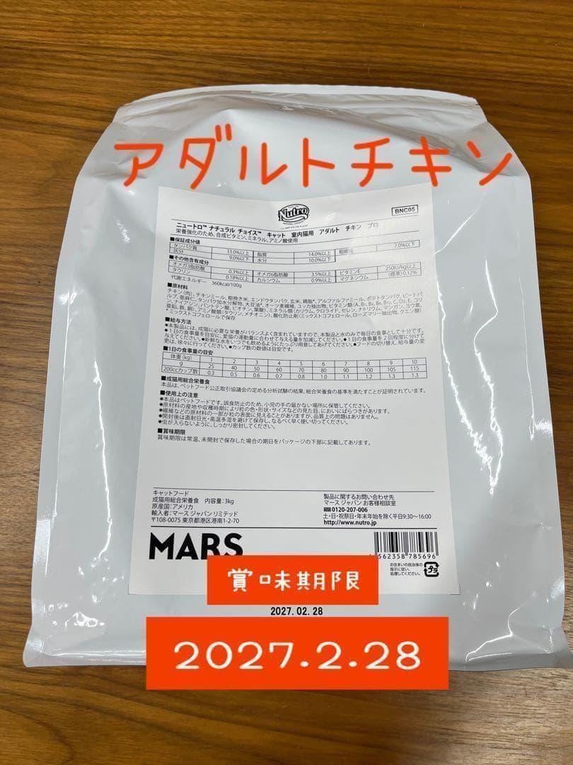 ニュートロ　ナチュラルチョイス　アダルトチキン、サーモン、ターキー3kg×4袋