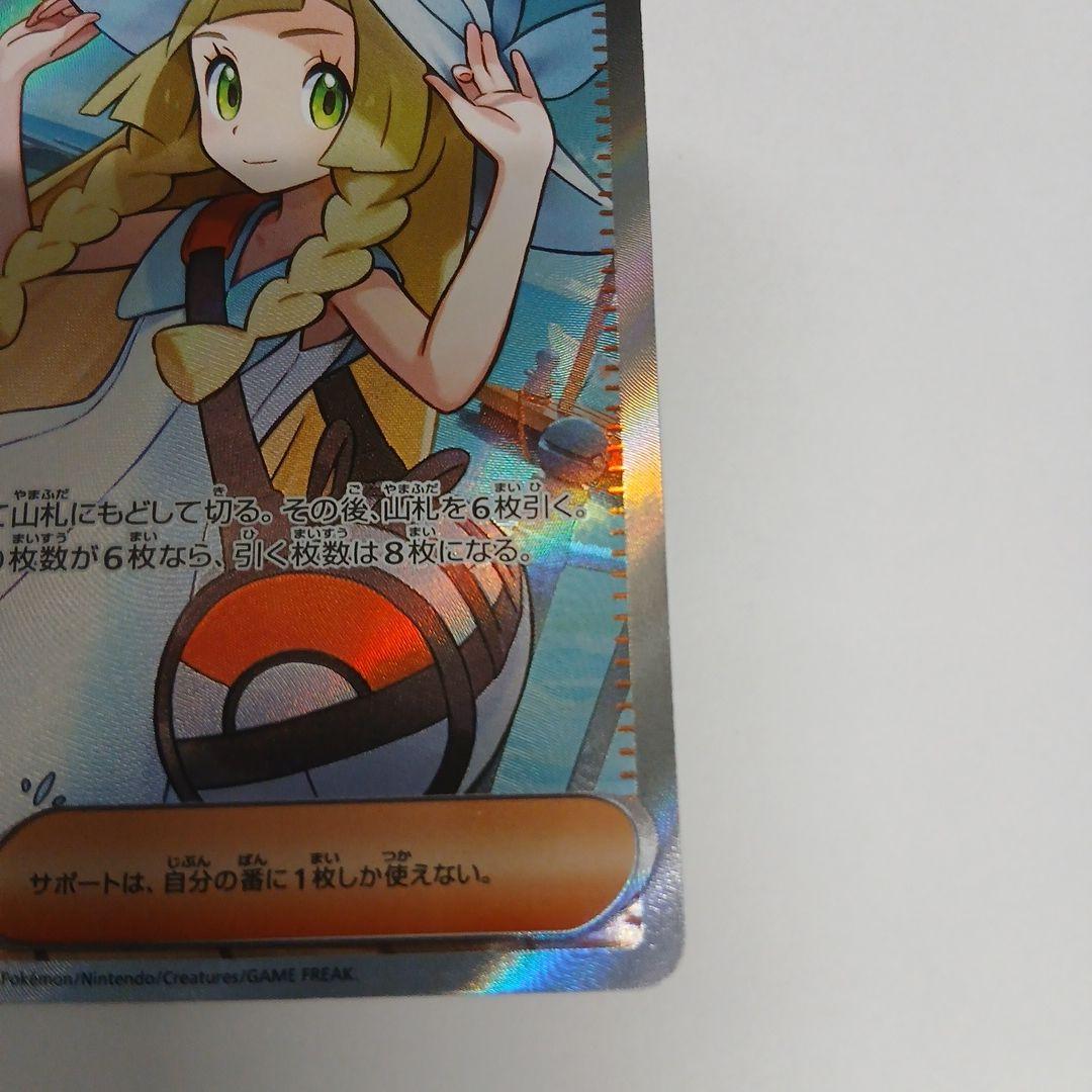 ポケモンカード リーリエの決心 SR 086/063 新品未使用 即スリーブ保管