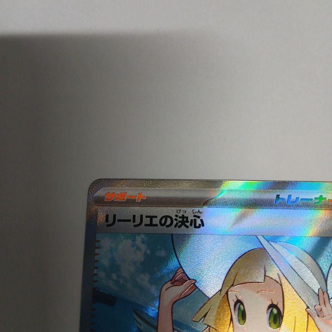 ポケモンカード リーリエの決心 SR 086/063 新品未使用 即スリーブ保管