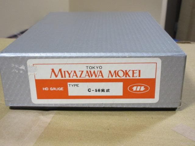 C58形 蒸機機関車 208号機　HOゲージ（金属製・宮沢模型製)