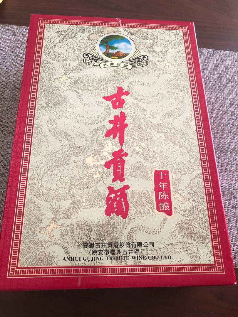 1997年 古井貢酒十年陳釀 700ml 45度 濃香型中国酒名酒未開栓古酒箱付