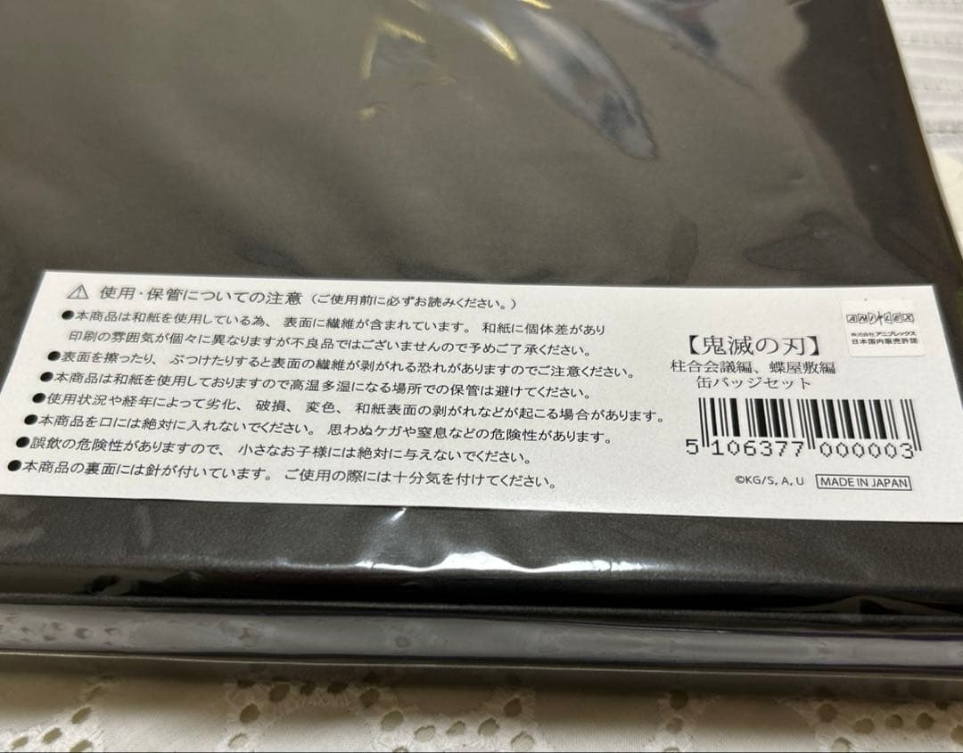 鬼滅の刃 柱合会議編 蝶屋敷編 缶バッジセット 原画展プチ缶バッジセット