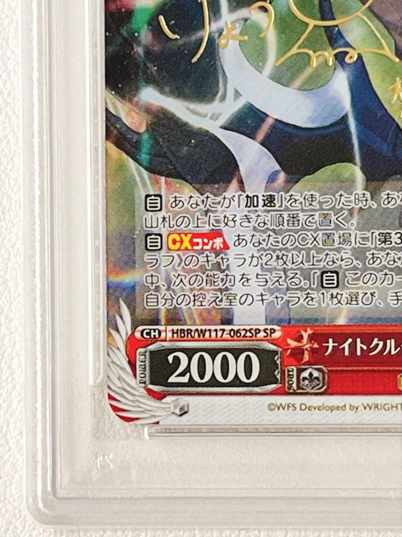 【PSA10】SP ナイトクルーズ・アテンダント 和泉 ユキ(サイン入り)