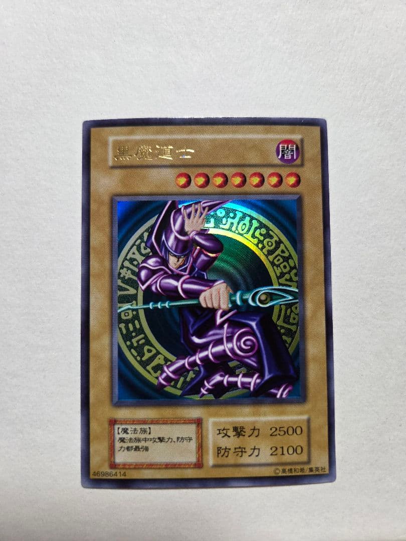 ブラックマジシャン 黒魔道士 白封筒付き Dark Magician