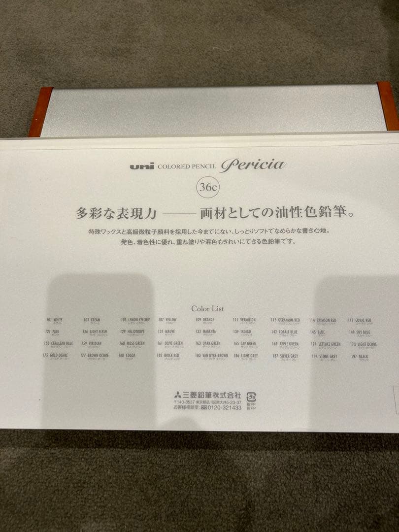 三菱鉛筆　色鉛筆 uni ユニ Pericia ペリシア 36色、新品未使用品