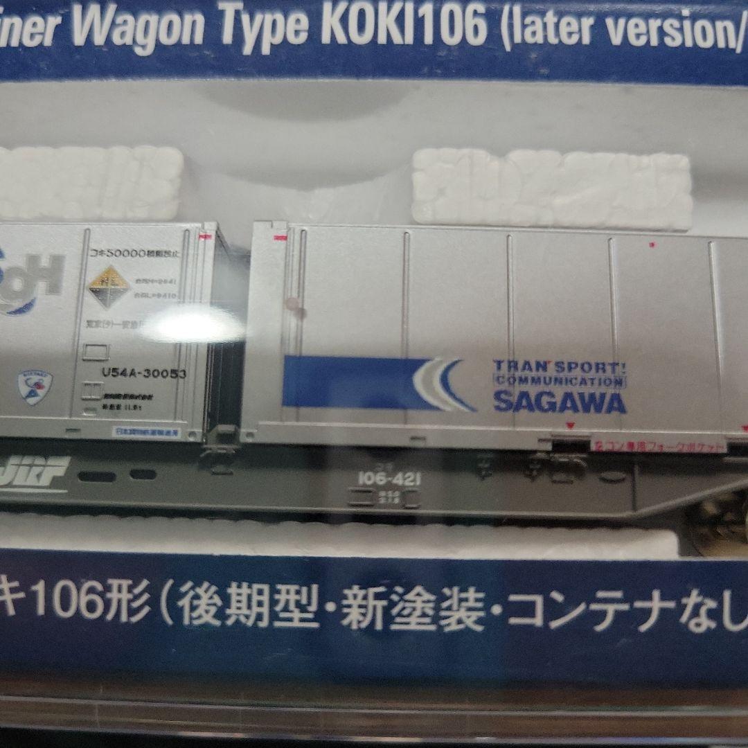 TOMIX KATO メーカー不明コキ106 4両セット スーパーレールカーゴ付
