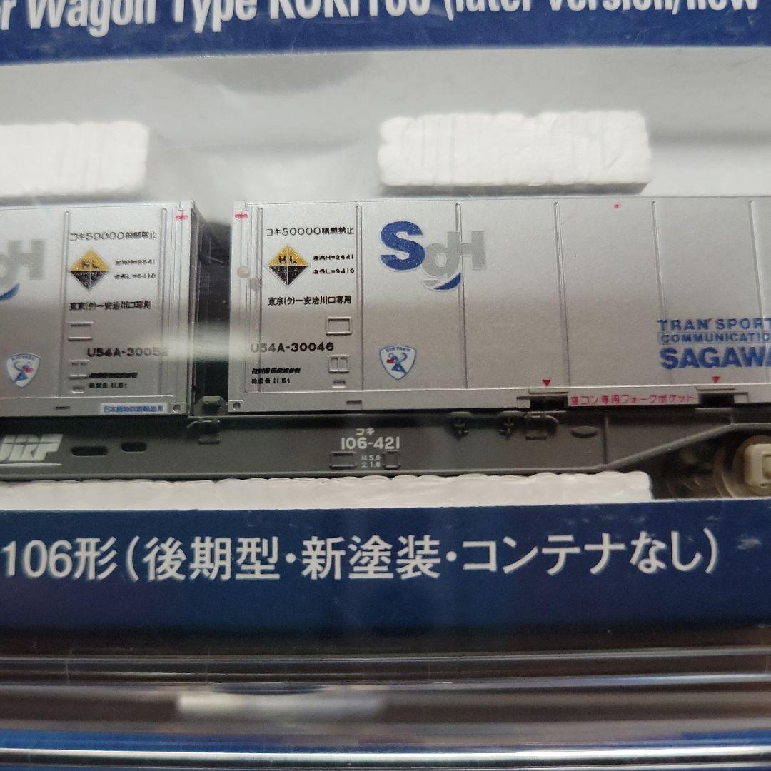 TOMIX KATO メーカー不明コキ106 4両セット スーパーレールカーゴ付