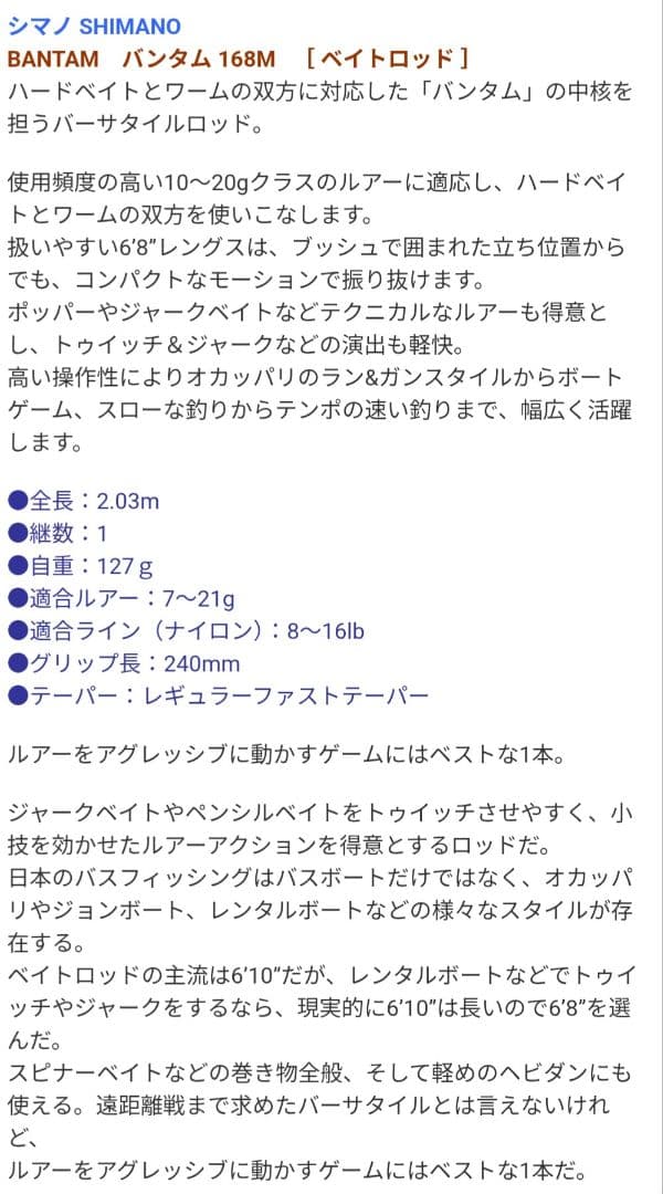 シマノ BANTAM 168M バスロッド