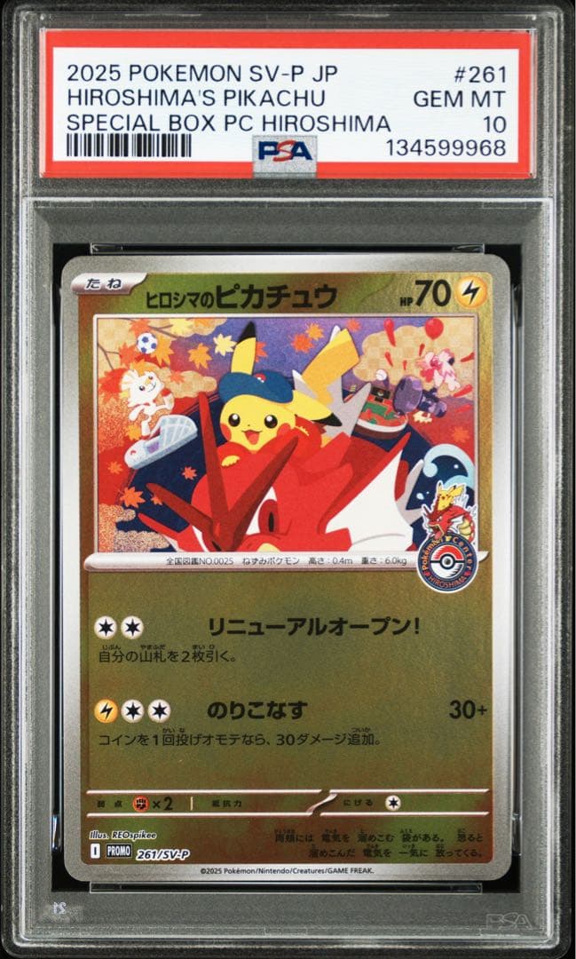 ヒロシマのピカチュウ フクオカのピカチュウ psa10 連番
