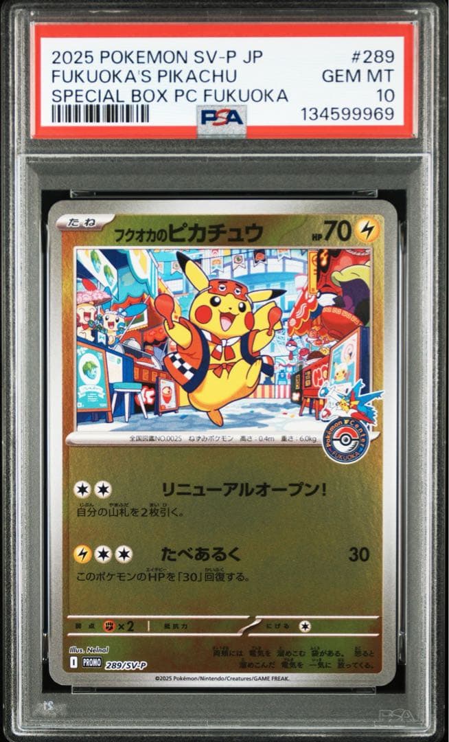 ヒロシマのピカチュウ フクオカのピカチュウ psa10 連番