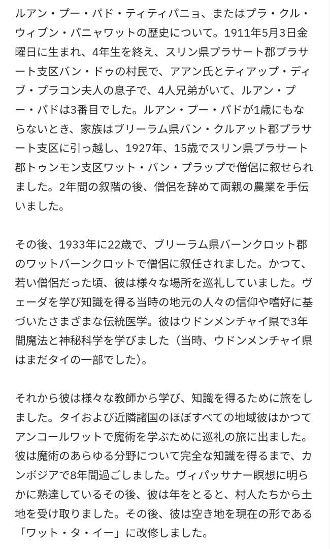 クメール系クンペーン至宝　貴重　ルアンプーパード師初代　クンペーンプライクマーン