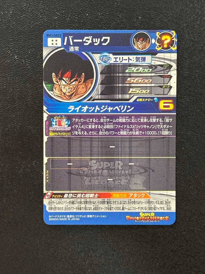 [超お得] スーパードラゴンボールヒーローズ　ur sec まとめ売り　gt