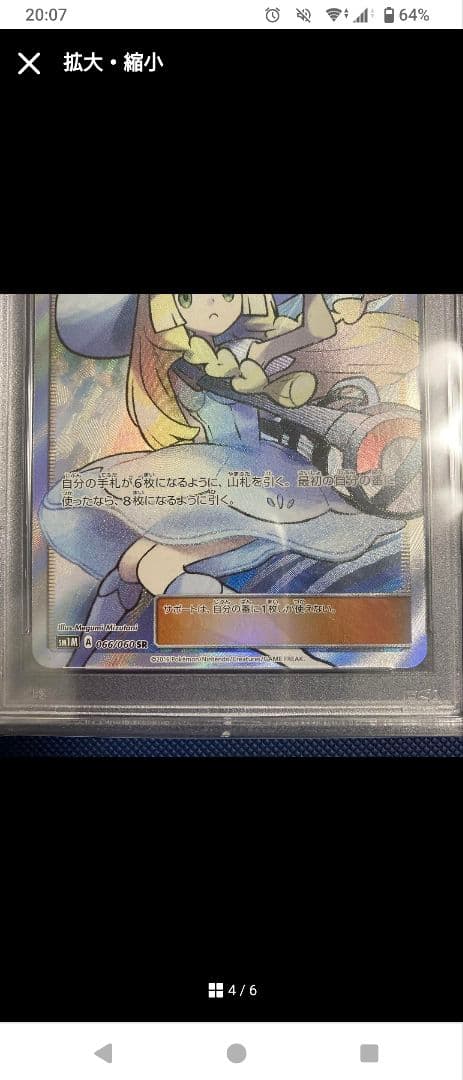 Y*U様 ポケモンカード【帽子リーリエsr】※psa9