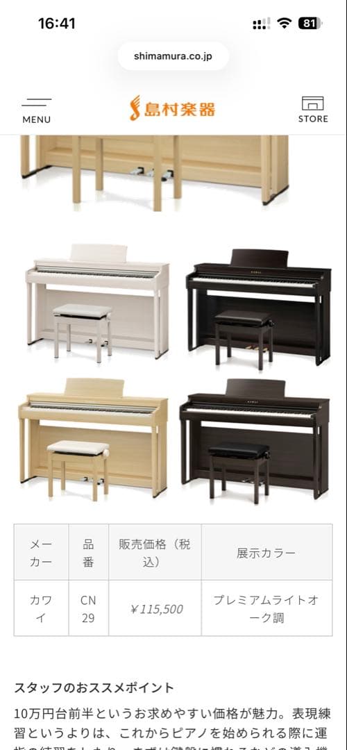 【美品】KAWAI CN 29 電子ピアノ