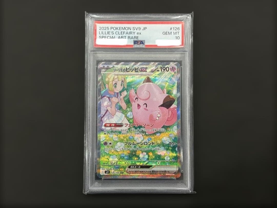 【PSA10】リーリエのピッピex SAR バトルパートナーズ 126/100