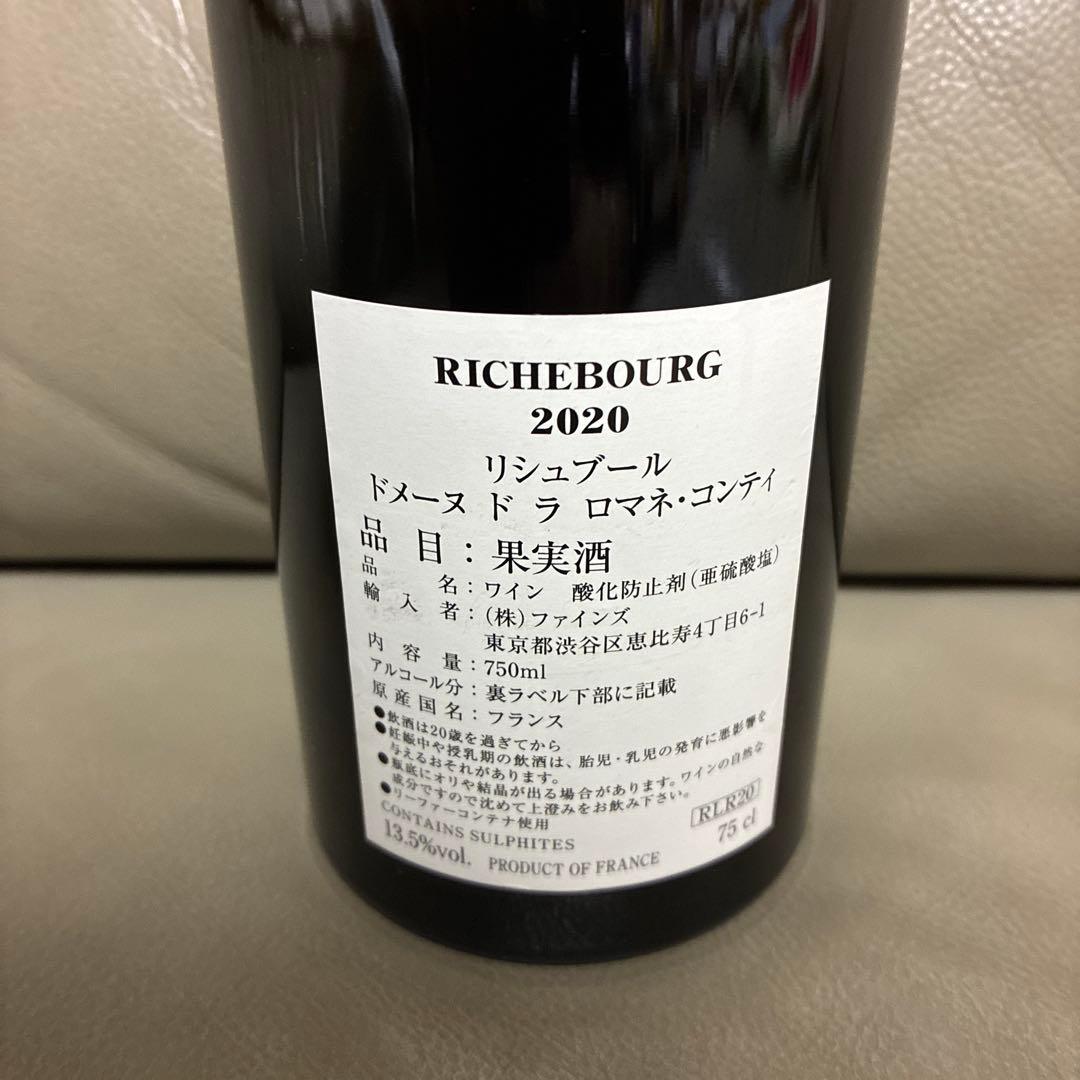 カール　DRC リシュブール　ドメーヌ　ド　ラ　ロマネ・コンティ３本セット