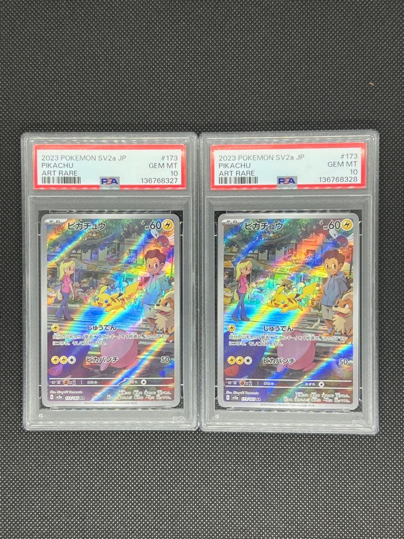 連番【PSA10】ピカチュウ AR 151
