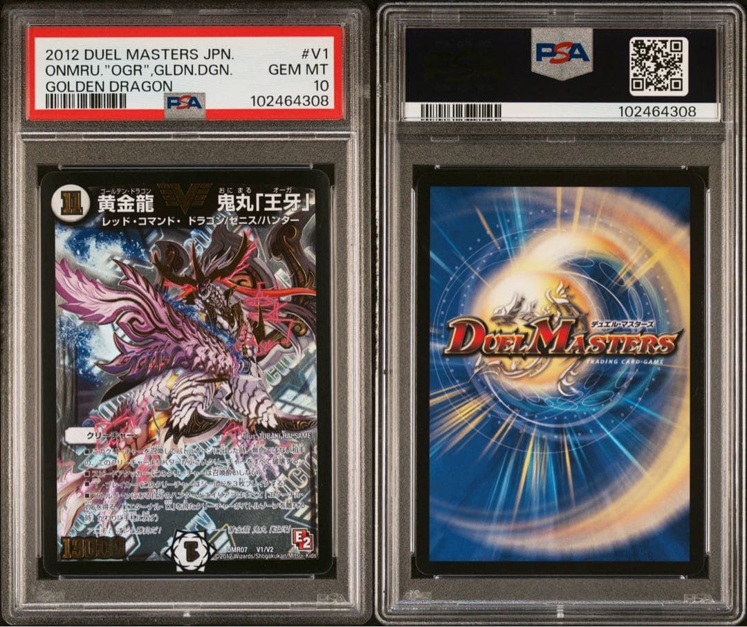 【PSA10】黄金龍 鬼丸「王牙」 ビクトリーレア ゴールデンドラゴン