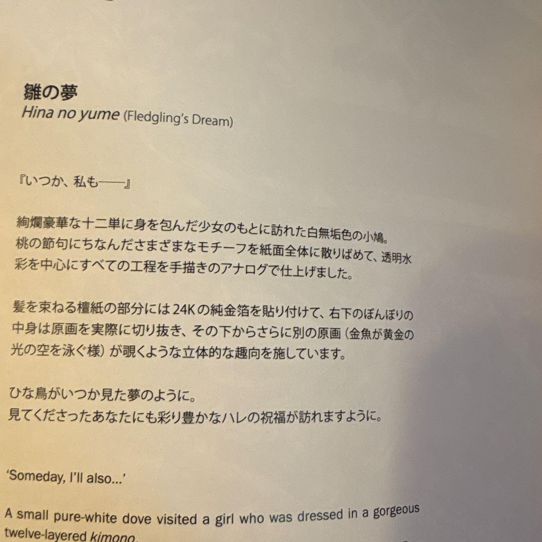 日*4様 絵師100人展　優子鈴　複製原画　雛の夢