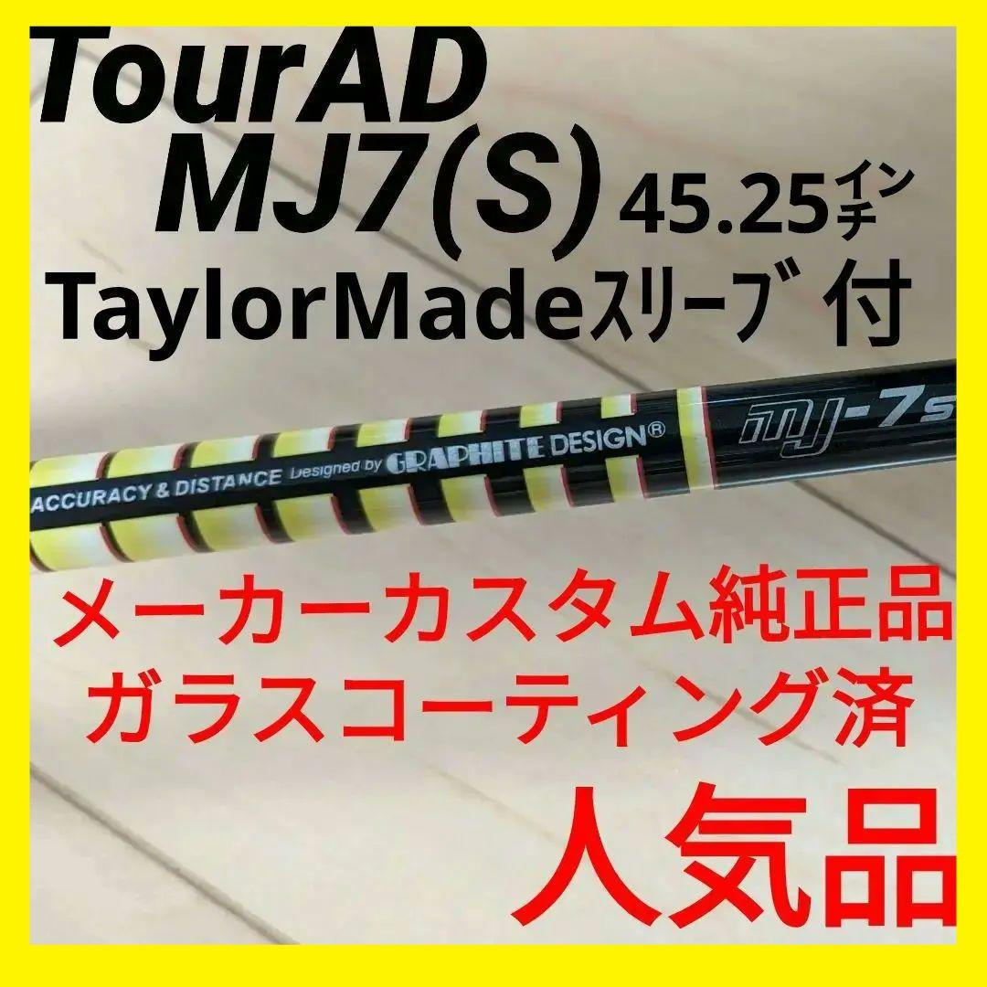 正規品 ツアーAD MJ 7S 45.25㌅ テーラーメイドスリーブ付