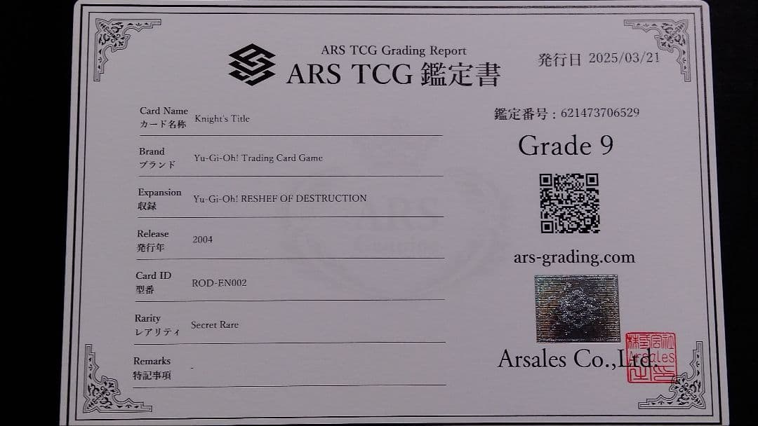 【ARS9・8】「ブラックマジシャンズ・ナイト、騎士の称号」英語版 シークレット