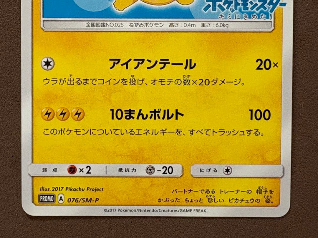 ポケモンカード　サトシのピカチュウ、ピカチュウ25th、ピカチュウV 25th