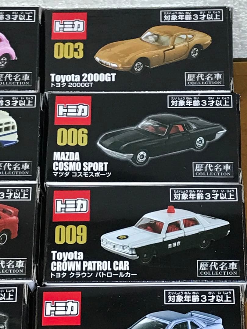 トミカ歴代名車コレクション ミニカーセット【16台セット】
