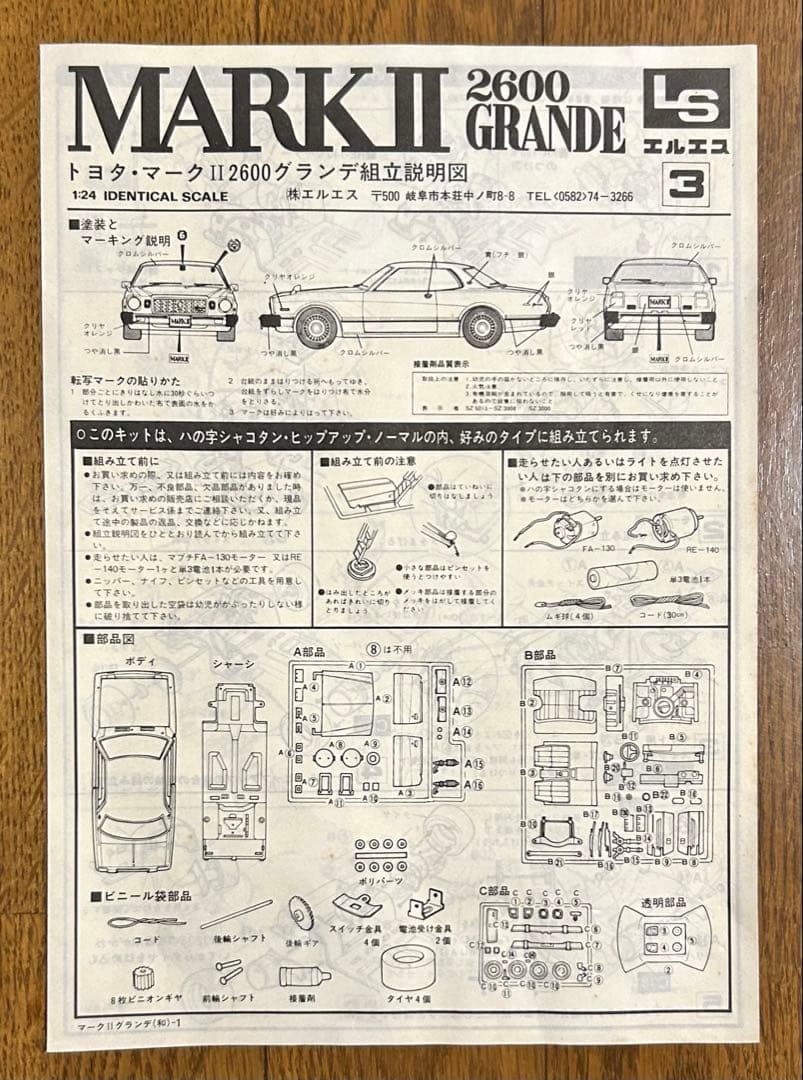 値下‼️【未組立】SLマークⅡ2600グランデ　1/24 プラモデル