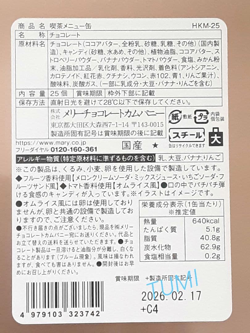 【ロッタ 様】メリーチョコレートはじけるキャンディチョコレート