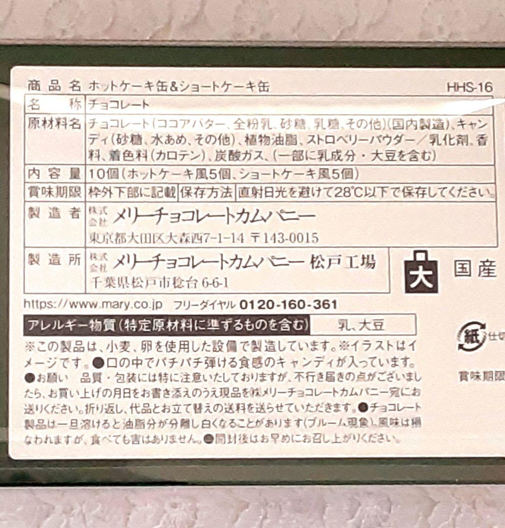 【ロッタ 様】メリーチョコレートはじけるキャンディチョコレート