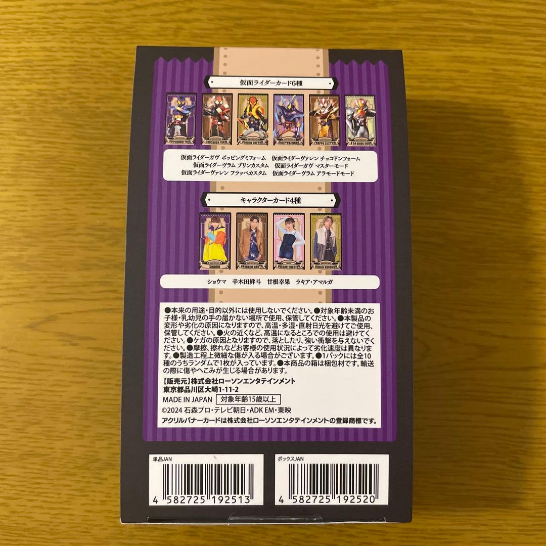 仮面ライダーガヴ　アクリルバナーカード　BOX 購入特典限定バナーカード付き