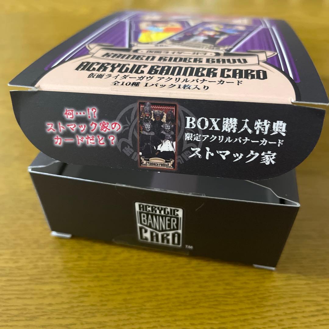 仮面ライダーガヴ　アクリルバナーカード　BOX 購入特典限定バナーカード付き