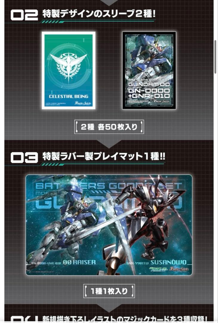 バトラーズグッズセットガンダム