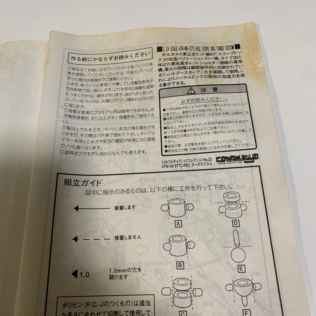 コトブキヤ　装甲騎兵ボトムズスコープドッグ　ターボカスタム1/24(未使用)